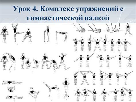 Упражнения с гимнастической палкой комплексы упражнений для взрослых и детей правила