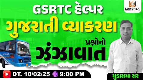 Gsrtc Helper Exam Paper Gsrtc Helper Gujarati Vyakaran Gsrtc Helper