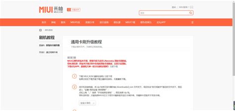 小米卡刷教程步骤（小米刷机必备教程详解）电脑装配网 手机版