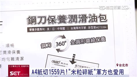 飛力士碎紙機最高級保密 連宋慧喬也拼不出來 生活 三立新聞網 SETN