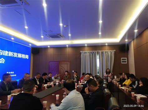 达州市住房和城乡建设局主办召开 达州市建筑行业企业构建新发展格局调研座谈会 行业动态 达州市建筑业协会