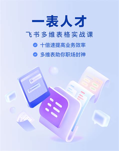 一表人才飞书多维表格实战课