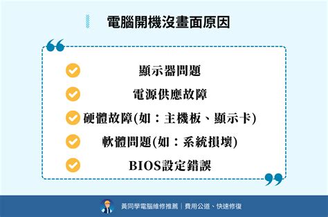 電腦開機沒畫面？5招工程師常用的方法，解決電腦當機畫面不動、卡住、沒畫面的各種問題 Mac電腦維修工程師碎念筆記