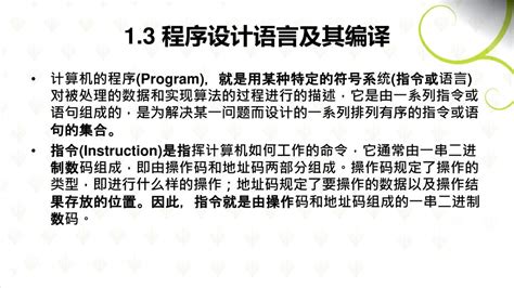 计算机组成原理 第1章 概述 Ppt Download