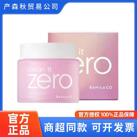 【官方正品】韩国zero芭妮兰卸妆膏脸部温和深层清洁卸妆100ml 阿里巴巴