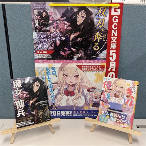 Gcノベルズ公式＠gcn文庫4月刊好評発売中 On Twitter 【ポスター到着！】 519発売 「魔女と傭兵」 「毎日家に来る