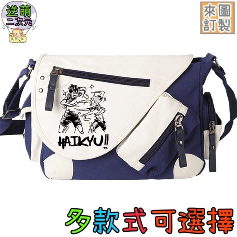 【逆萌二次元】實體照 排球少年日向翔陽影山飛雄飛吧一騎當先1♥皮革牛津製單肩包♥斜背包側背電腦書包國小國中高中上學課dc Yahoo奇摩拍賣