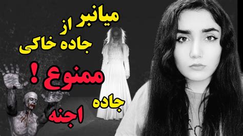 ترسناک ترین اتوبوس در جاده اجنه😨 داستان ترسناک سفر در جاده 😱‼️ Youtube