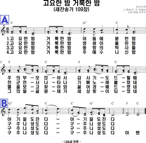 고요한 밤 거룩한 밤 새찬송가 109장 G코드 A코드 Bb코드 C코드 단선악보 성탄절 찬양 추천 네이버 블로그