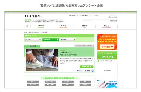 生活情報リサーチサイトTEPOREテポーレ大幅リニューアル 世論調査や最新トレンド調査などいま知りたいに応えるリサーチサイトへ