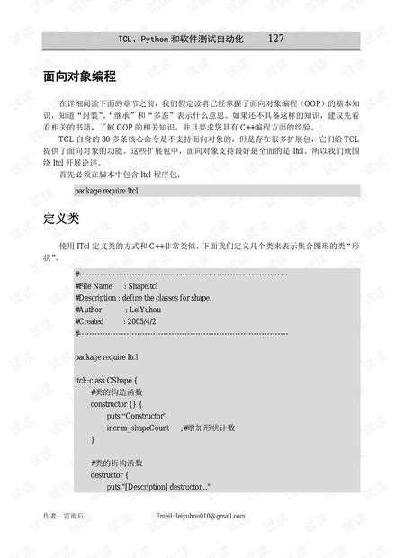Tcl脚本语言面向对象编程资源 Csdn文库 资源 Csdn文库