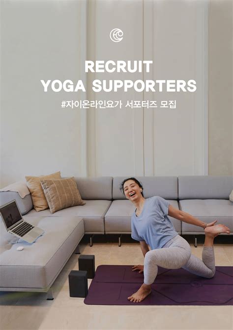 자이 온라인live 요가 서포터즈 모집 공모전 대외활동 링커리어