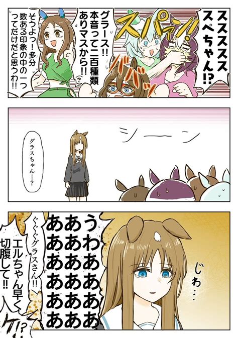 「グラスペ2」gura〜gura⛅️の漫画