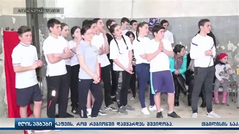 ქ ქუთაისის მე 14 საჯარო სკოლა მხიარული სტარტები 22 02 2017 Youtube