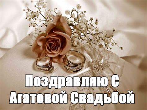 Открытки и картинки с Агатовой Свадьбой на 36 лет