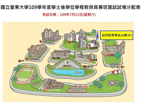 【109學士後學位學程教保員專班】已收件名單及面試時程公告