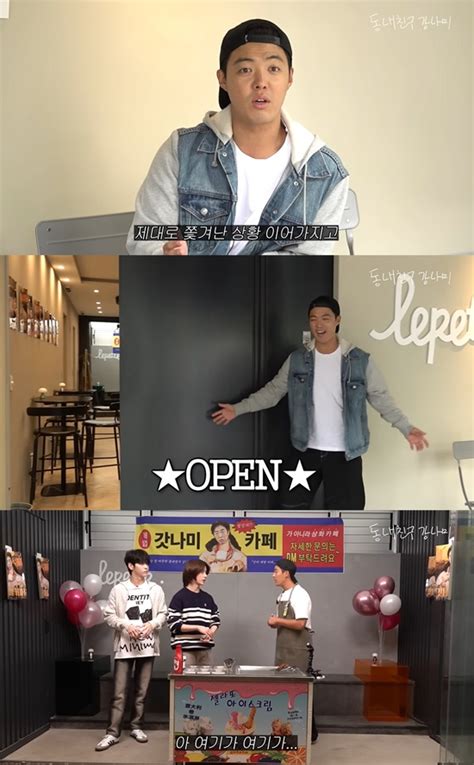 이상화 카페 차렸다강남 내 지분 20 집에서 쫓겨나 카페서 촬영 동네친구 강나미 나무뉴스