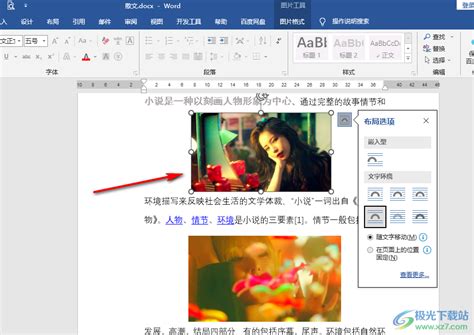 word文档如何设置图片上下居中？ word文档设置图片上下居中的方法 极光下载站