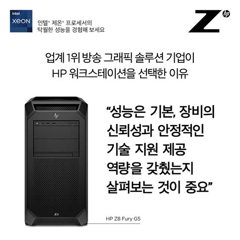 Hp 워크스테이션 Hp 코리아 Hp