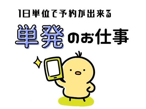 お仕事を探す｜株式会社スターワーク