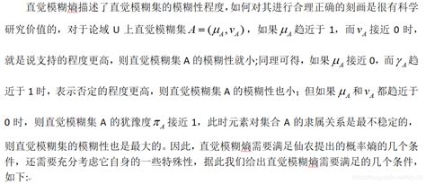 直觉模糊熵的多属性决策及matlab应用 Csdn博客