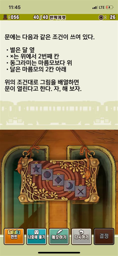 레이튼 교수와 악마의 상자 공략 수수께끼 문제풀이 정답 51번 ~ 60번6 네이버 블로그