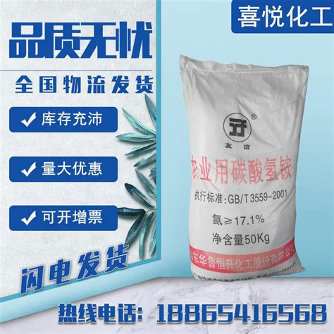 现货供应华鲁恒升碳酸氢铵农业级含氮量17 1农业肥料碳酸氢铵 阿里巴巴