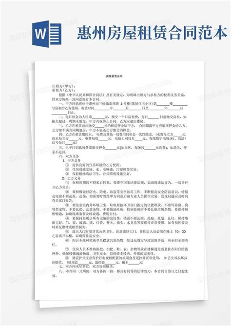 房屋租赁合同书范本Word模板下载 编号qgnobwkw 熊猫办公