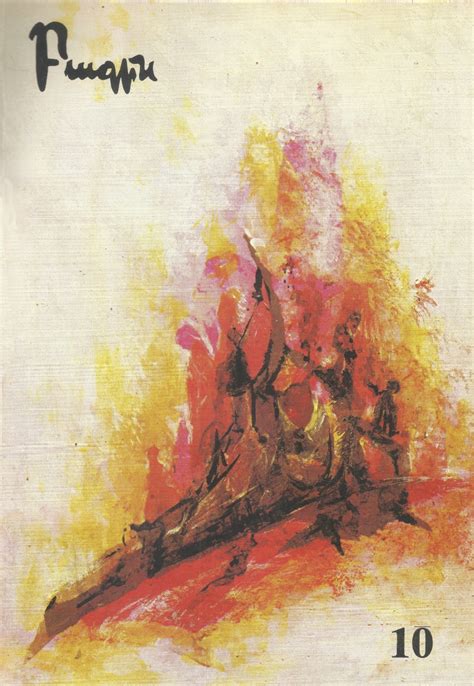 ԲԱԳԻՆ ԻԱ ՏԱՐԻ 1982 ԹԻՒ 10 Pakine