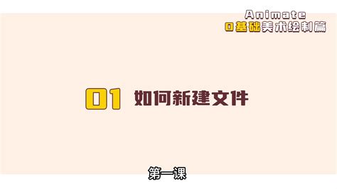 小白也能学会的动画课 哔哩哔哩 bilibili