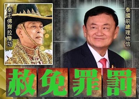他信獲特赦刑期今提早結束 法律問題未完｜即時新聞｜國際｜oncc東網