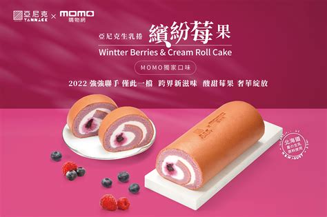 Momo購物網 亞尼克xmomo獨家聯名，跨界新滋味 一樓有驚喜 繽紛莓果 新口味momo獨賣💕