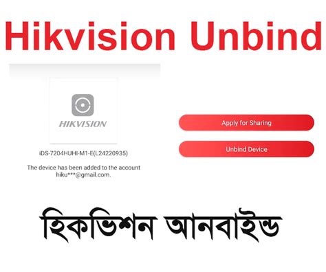 Hikvision Device Unbind Service DigiStruck Bangladesh