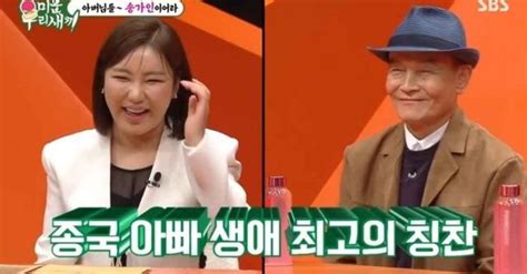 방송서 언급된 송가인 김종국 결혼 사주 찾아봤더니 완전 깜놀