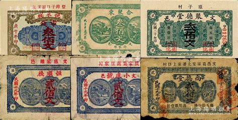 文登县钱票6种详分悦来栈1930年市钱叁佰文尚德堂1930年贰佰文恒顺栈1930年贰佰文小康号1930年贰佰文合聚东叁佰文聚德堂