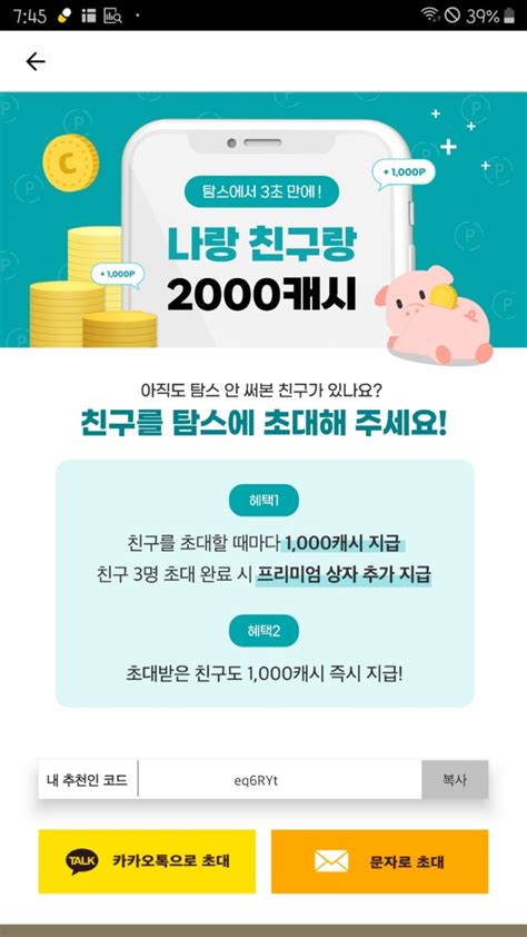 타임스프레드 돈버는 어플 앱 추천인 코드 Eq6ryt 네이버 블로그