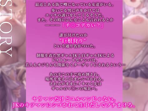 【40off】巨根狩りjkギャルは今日もチンコに飢えている Soundpressure Dlsite 同人 R18