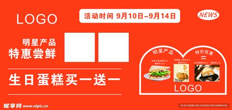 蛋糕买一送一 设计图 广告设计 广告设计 设计图库 昵图网