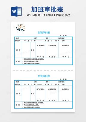 加班表Word模板 加班表Word模板下载 熊猫办公