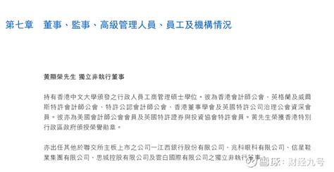 江西银行：内控失序腐败频发，多名现任独立董事、高管任职违规 来源 财经九号作者 胖虎近来港股上市的江西银行有点烦恼。先是年报业绩暴雷