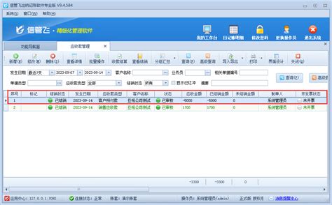 出纳软件如何查看客户预付款冲销了哪笔应收款？ 知乎