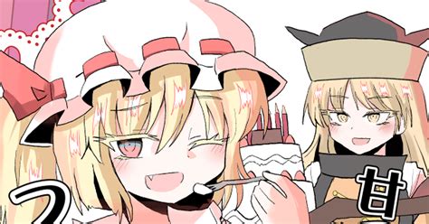 東方 新刊①「甘ったれるな、フランドール！」 インド僧2月単行本発売！のマンガ 東方紅楼夢18 東方紅楼夢 紅楼夢 Pixiv