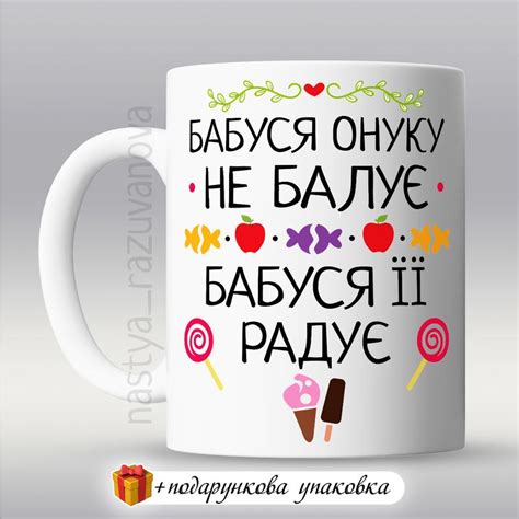🎁 подарунок чашка мамі бабусі від онуки 8 березня день народження — ціна 250 грн у каталозі