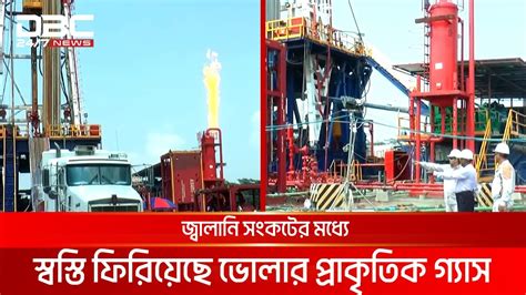 ভোলা থেকে গ্যাস পাবে রাজধানীসহ বিভিন্ন অঞ্চল Dbc News Youtube
