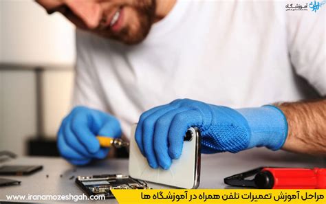 10 آموزشگاه تعمیرات موبایل و تلفن همراه در اصفهان ۱۴۰۳