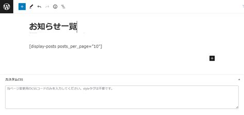 wordpress お知らせ一覧の作り方をご紹介 chantarablog