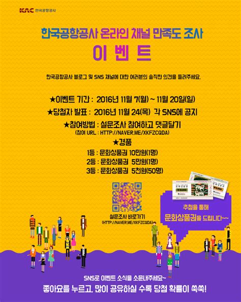 한국공항공사 온라인 채널 만족도 조사 이벤트 네이버 블로그