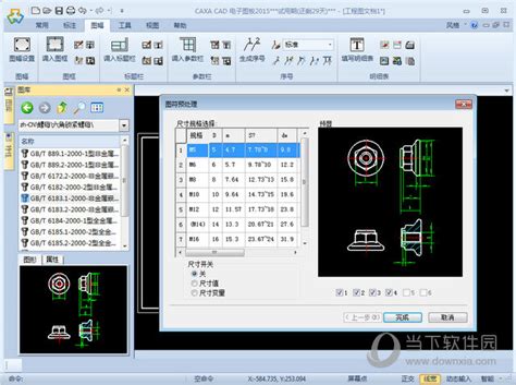 caxa2015破解版下载 caxa电子图板 v2015 破解版下载 当下软件园