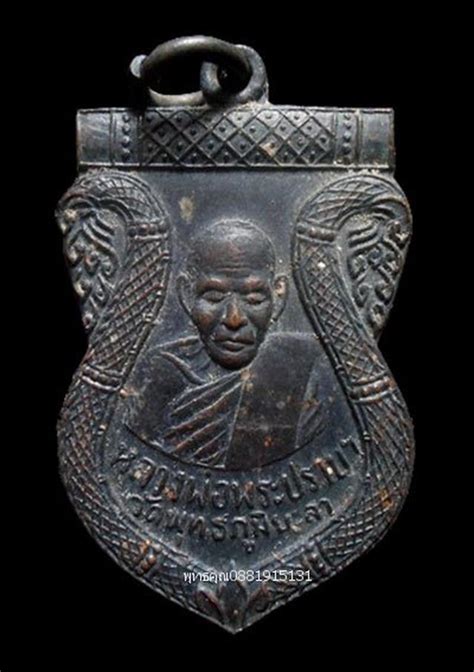 เหรียญหลวงพ่อปราบ วัดพุทธภูมิ ยะลา ปี2521 Ennxo