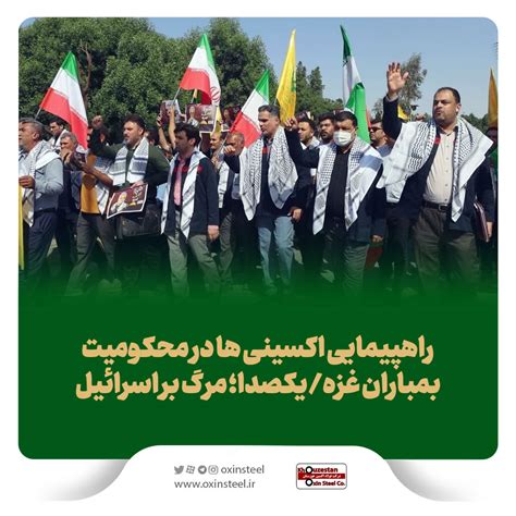 راهپیمایی اکسینی ها در محکومیت بمباران غزهیکصدا؛ مرگ بر اسرائیل شرکت